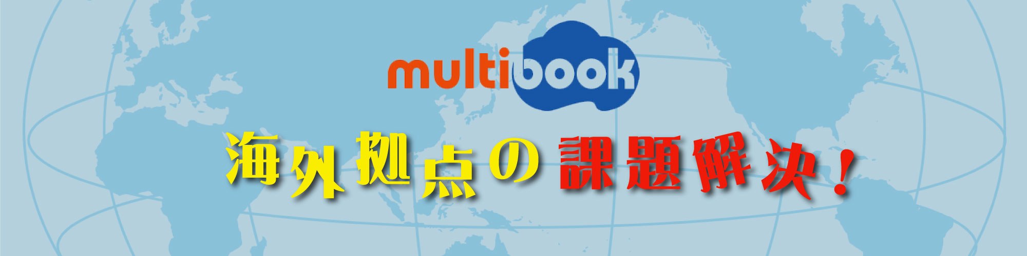 multibook | 株式会社IT World