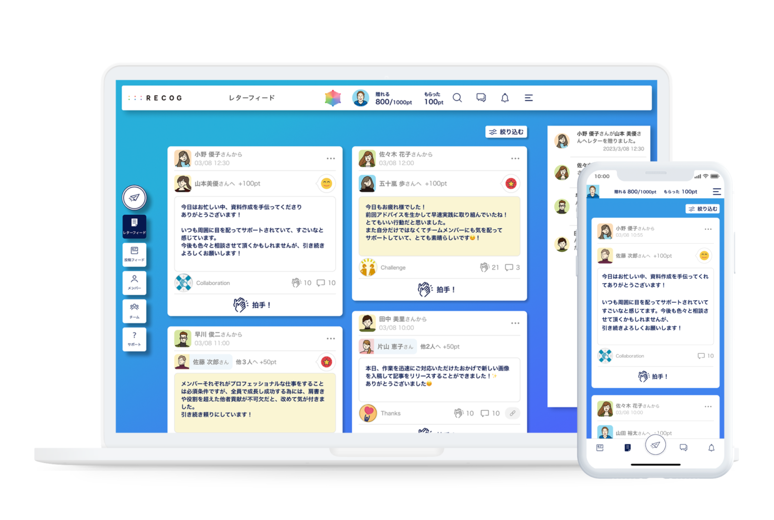 チームワークアプリ RECOG - 株式会社IT World