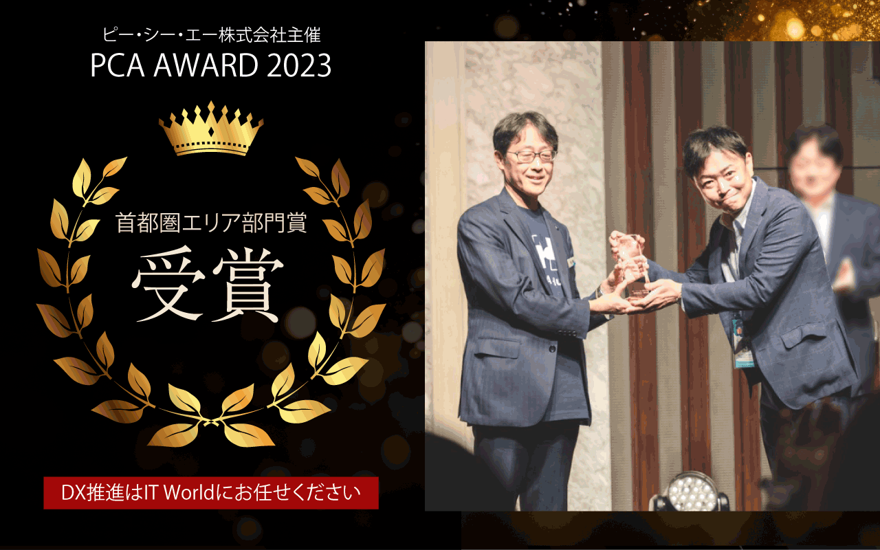 トップページ | 株式会社IT World