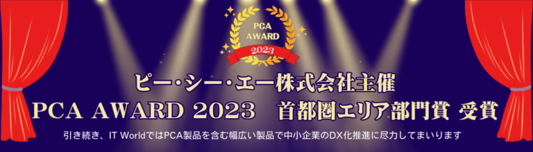 1からわかる！『PCAサブスク』-概要から料金までを細かくご紹介- PCA正規代理店